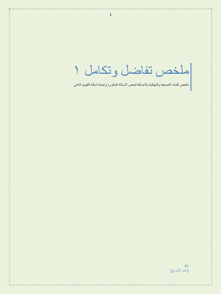 ملخص تفاضل وتكامل 1 Pdf