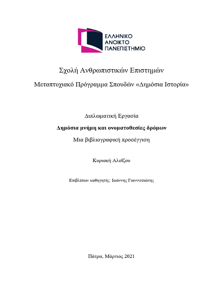 ΣΥΝΟΠΤΙΚΟ | PDF