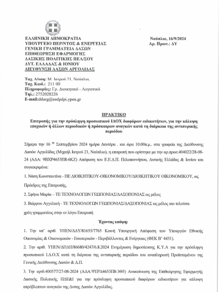 ΙΔΟΧ | PDF
