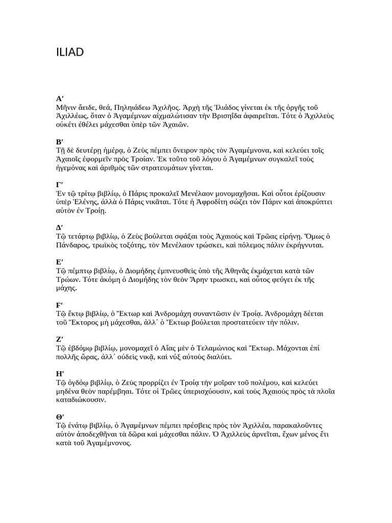 ILIAD - Summary in Greek | PDF