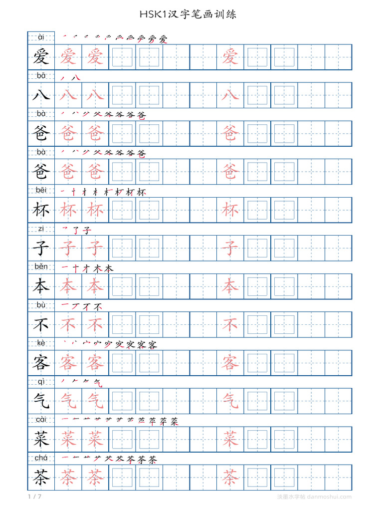 writing hsk1 -1- | PDF