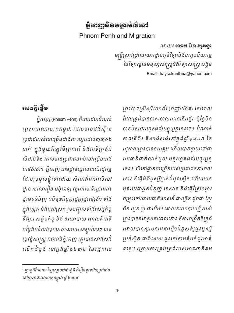 Phnom Penh and Migration | PDF