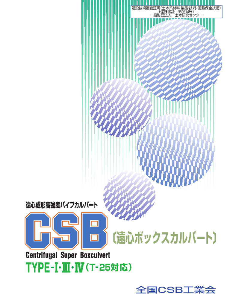 CSB (Centrifugal Box Culvert) | PDF