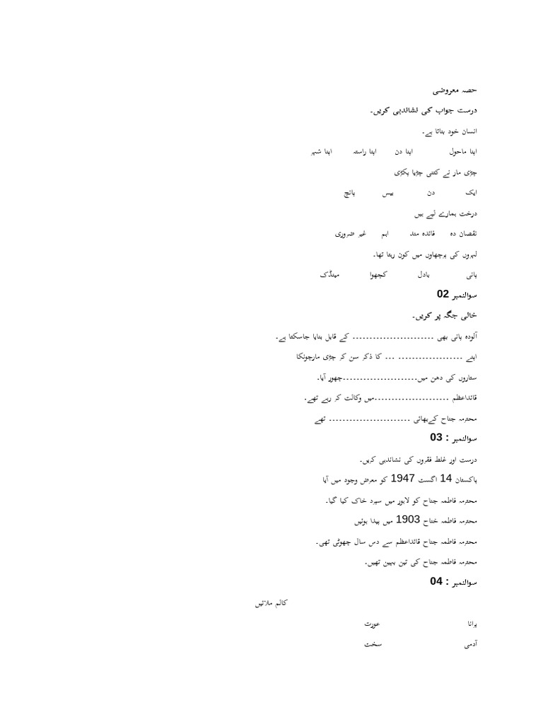 6th Urdu Paper | PDF