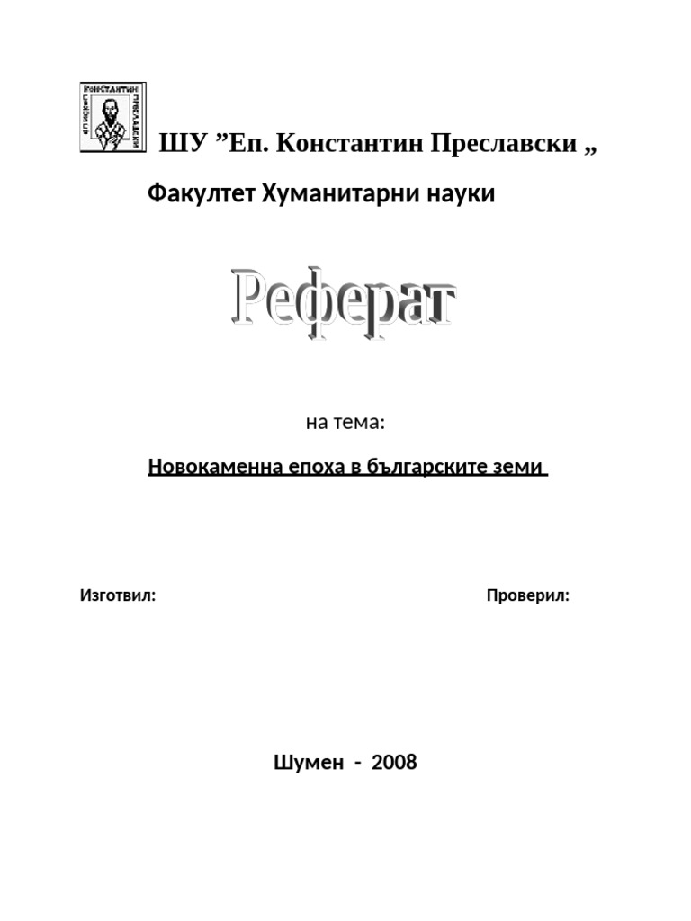 Novokamenna Epoha V Bylgarskite Zemi | PDF