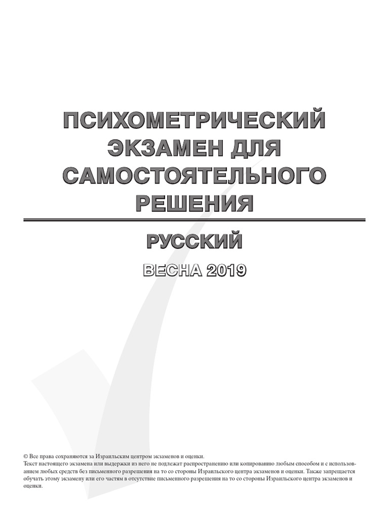 Psychometric Spring 2019 RU Acc | PDF