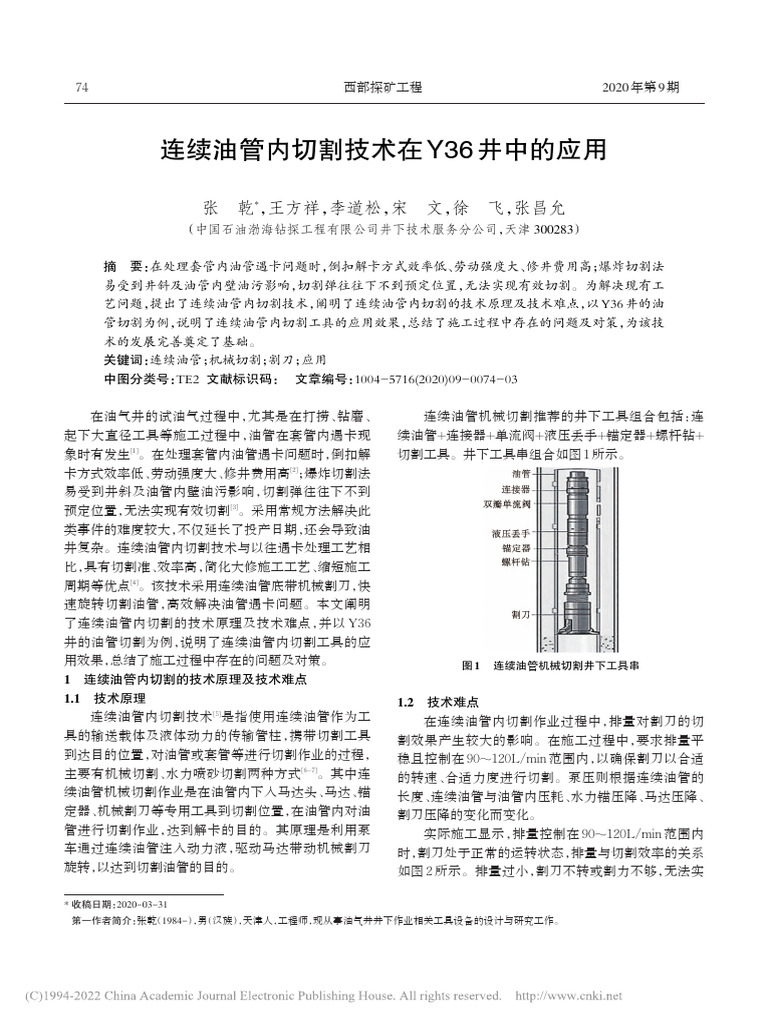 连续油管内切割技术在Y36井中的应用 张乾 | PDF