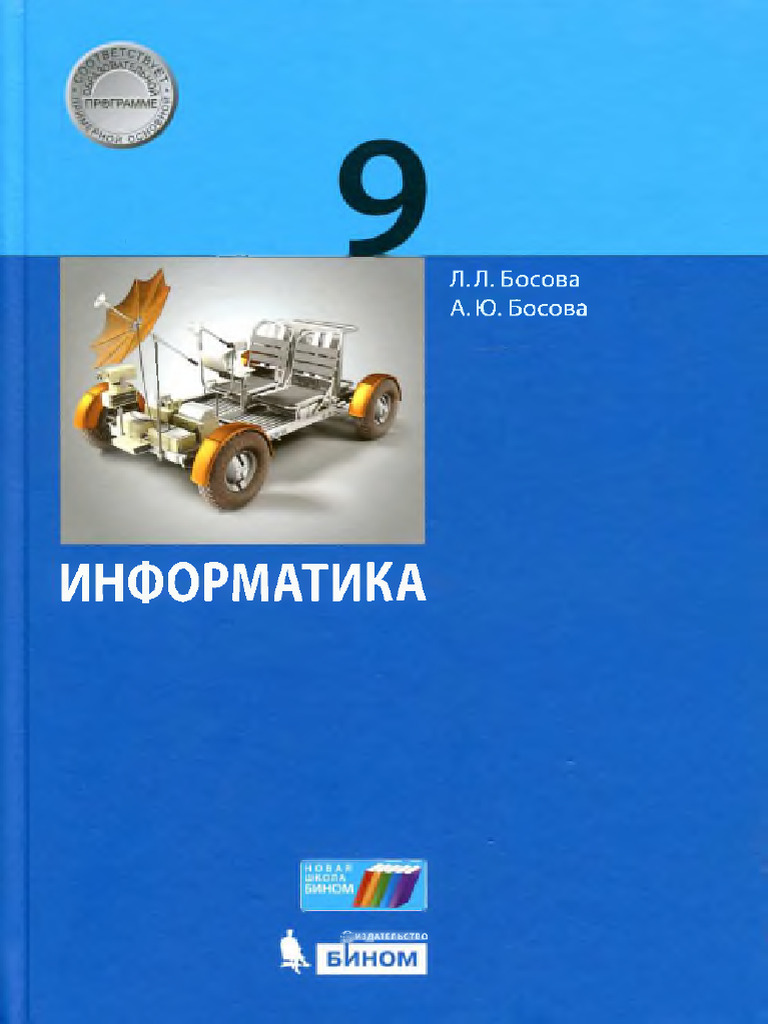 Informatika_9_klass | PDF