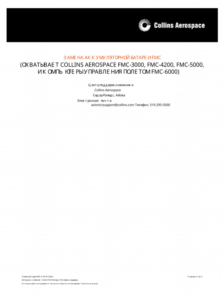 FMC Battery Replacement (1) - 111101 | PDF