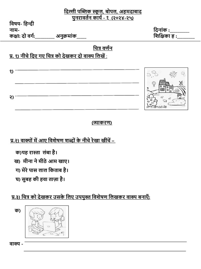 Hindi Practice Sheet 1 | PDF