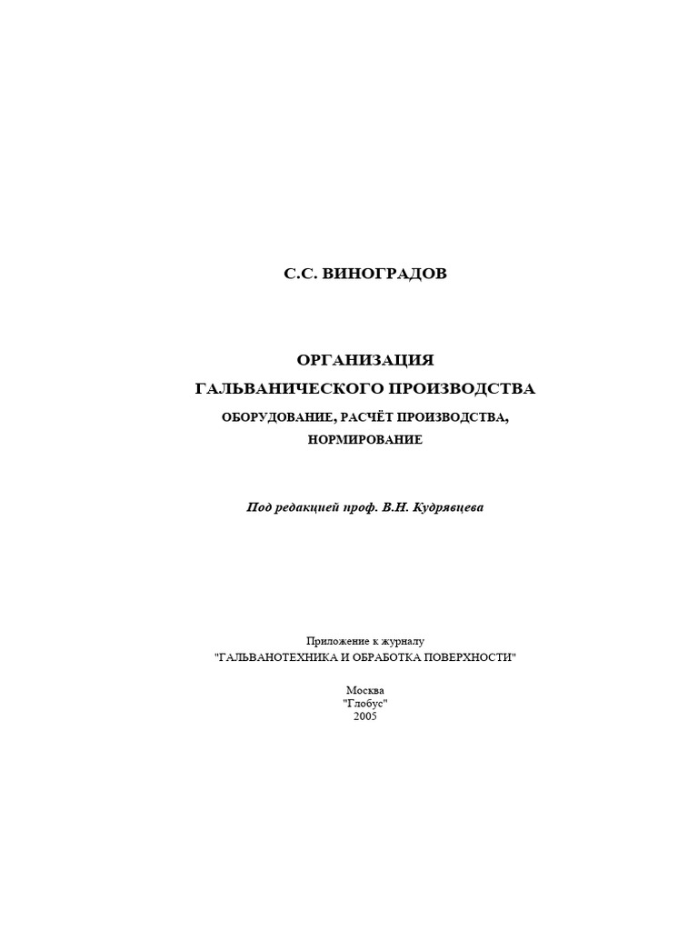 Vinogradov Industry Pdf