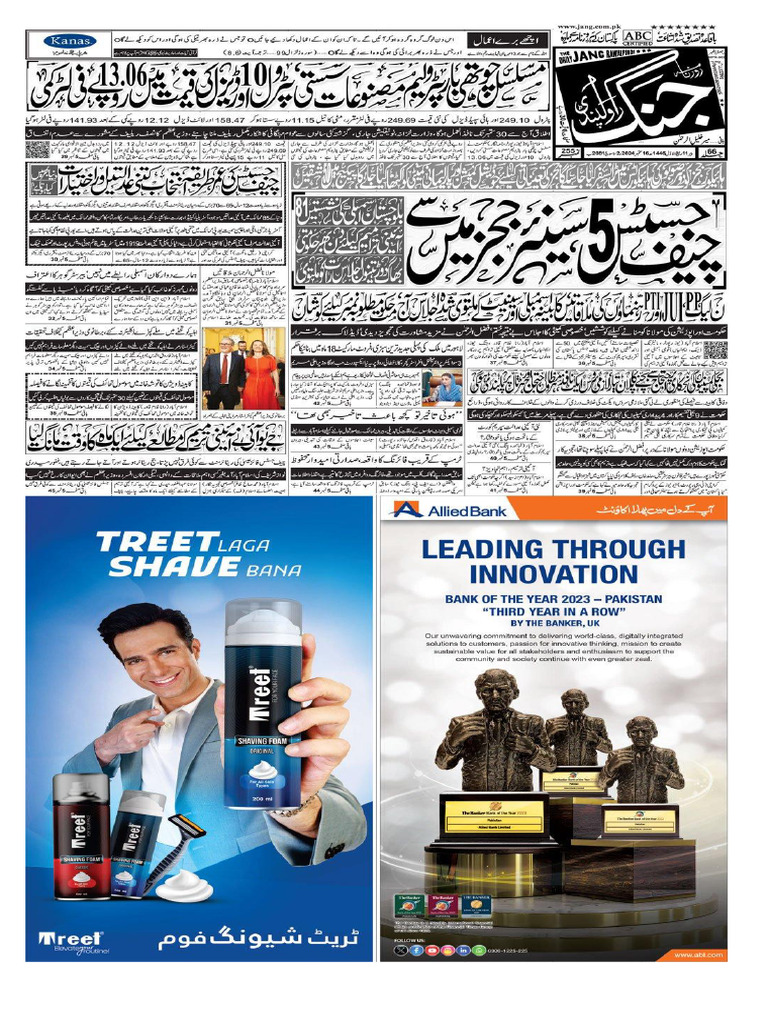 Jang Newspaper 16-09-2024 | PDF