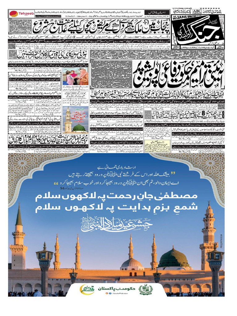 Jang Newspaper 17-09-2024 | PDF