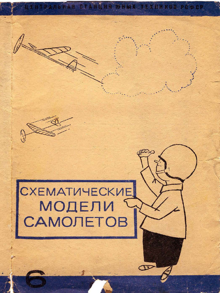 06-samolet-1969 | PDF