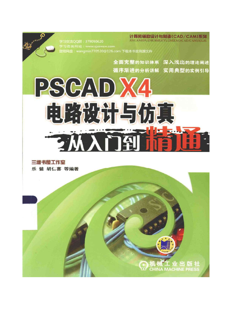 PSCAD X4电路设计与仿真 从入门到精通 | PDF