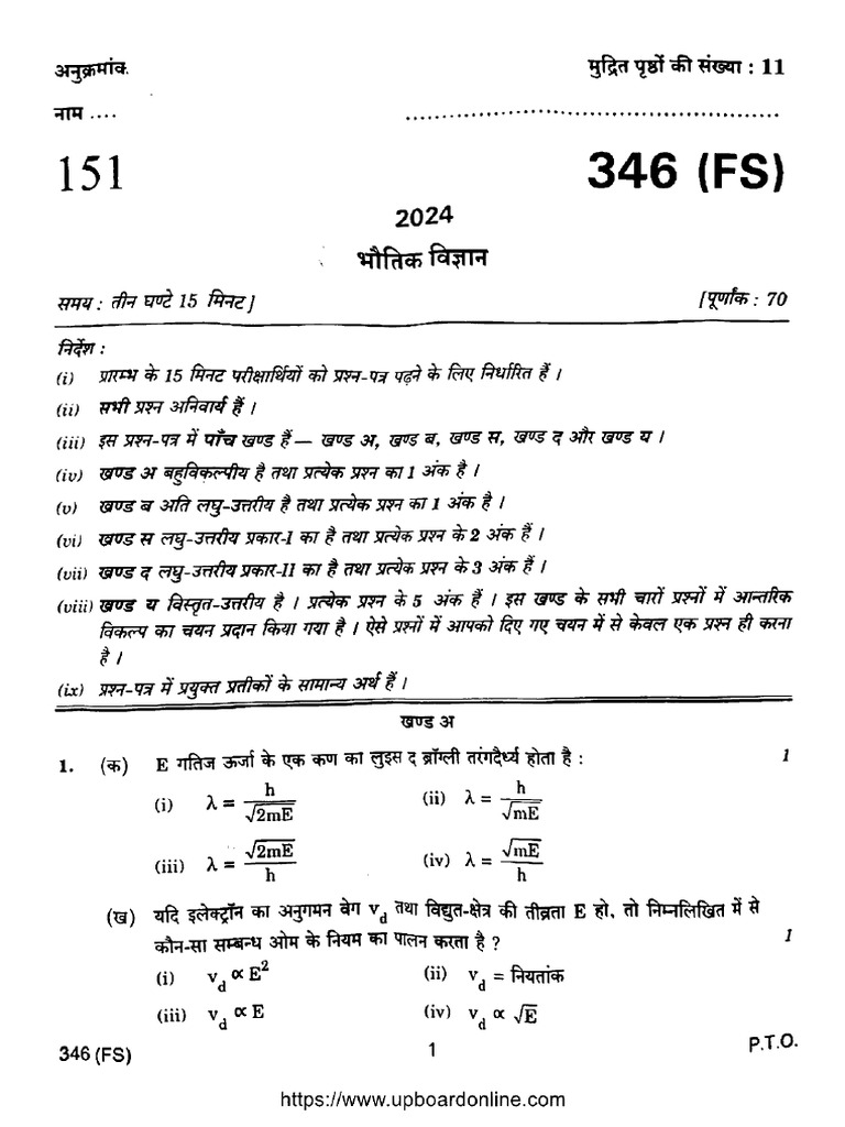 Up Board Class 12 Physics 346 Fs 2024 | PDF