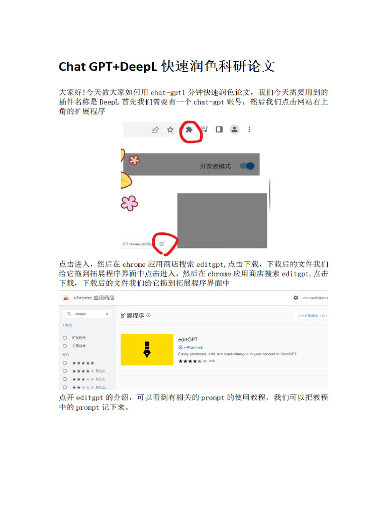 Chat GPT+DeepL快速润色科研论文 | PDF