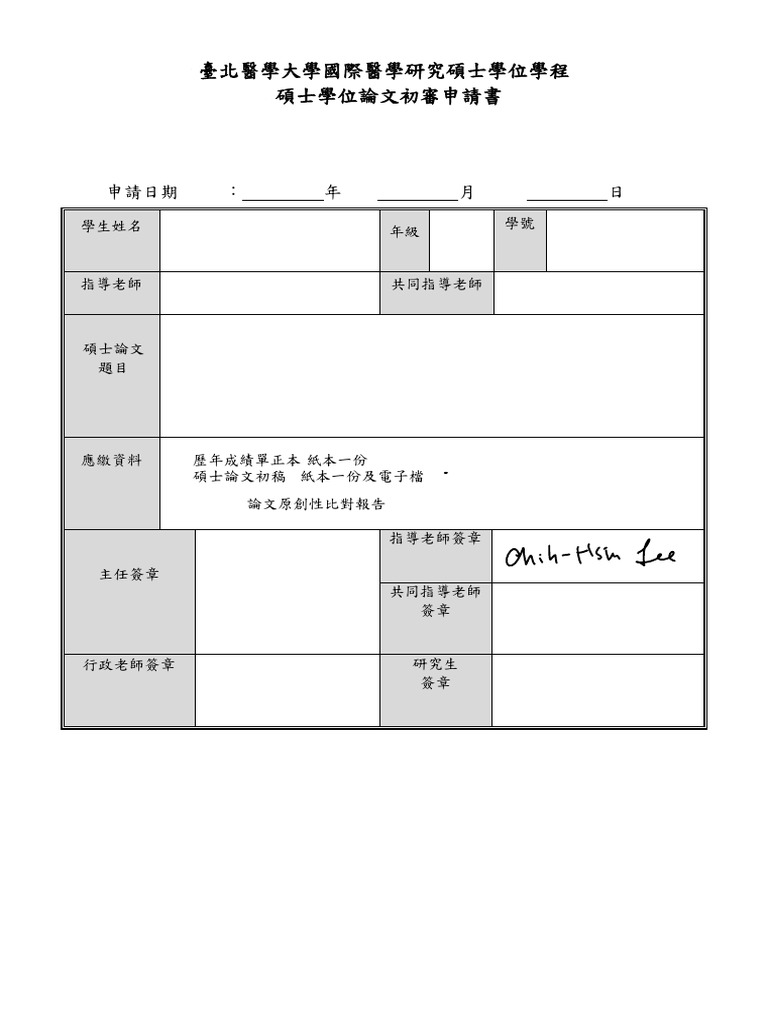 IGPM Application Form of Preliminary Review of Master Thesis國際學程碩士論文所內初審申請書 | PDF