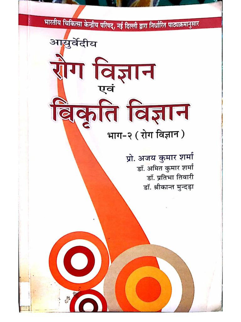 Rog Nidan 2 by Ajay Kumar | PDF