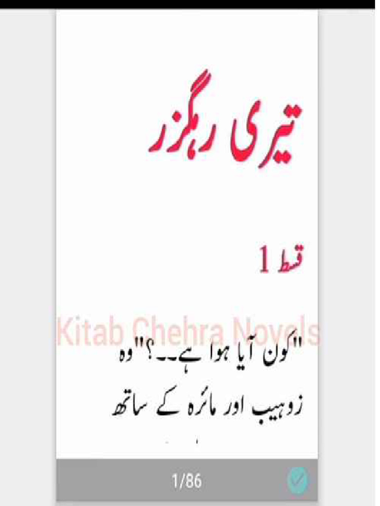Teri Rahguzar Novel by Kitab Chehra Part 1 Epi 1 & 15 | PDF