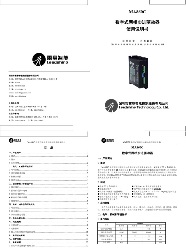 MA860C Manual CN | PDF