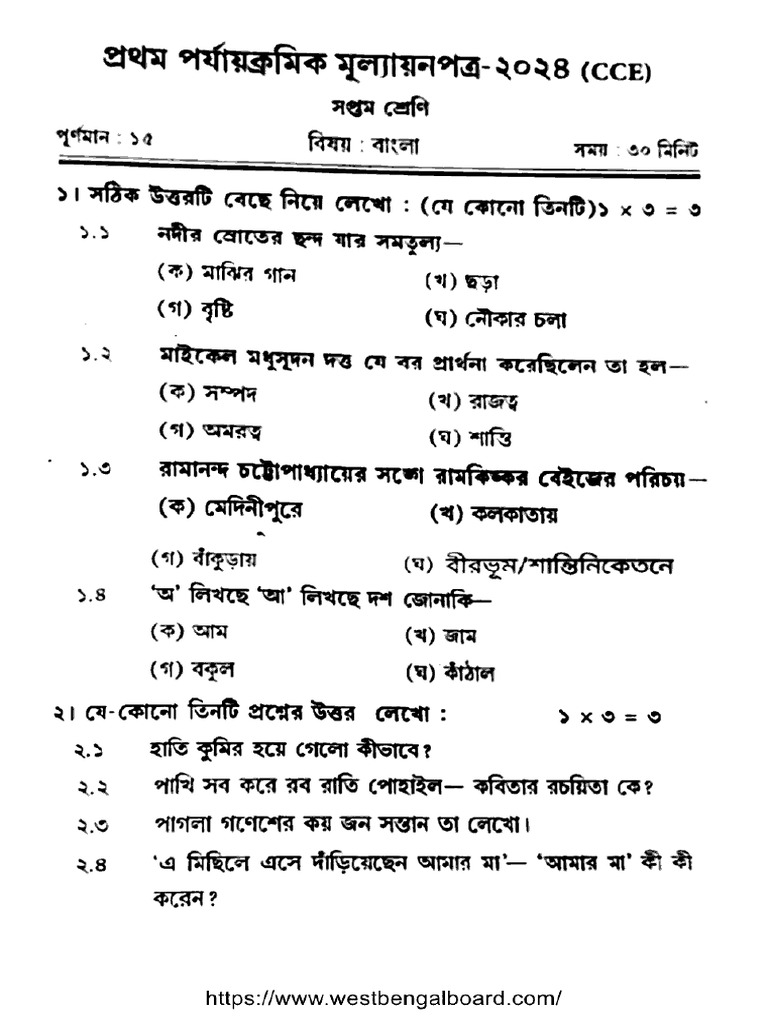 WB Board Class 7 Ut1 Bengali 030624 2024 | PDF