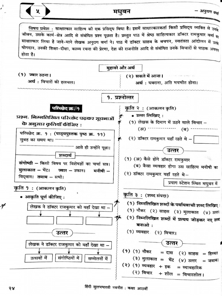 8th Hindi Lesson 5 | PDF