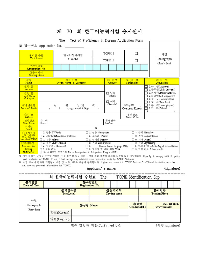 TOPIK Registration Form | PDF