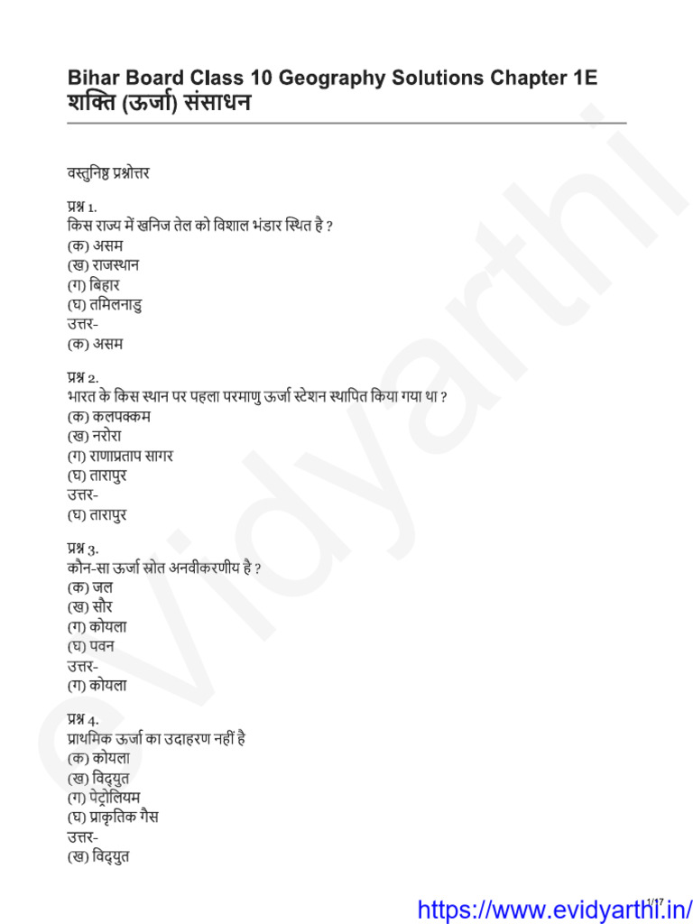 Bihar Board Class 10 Geography Chapter 1 E Solution | PDF