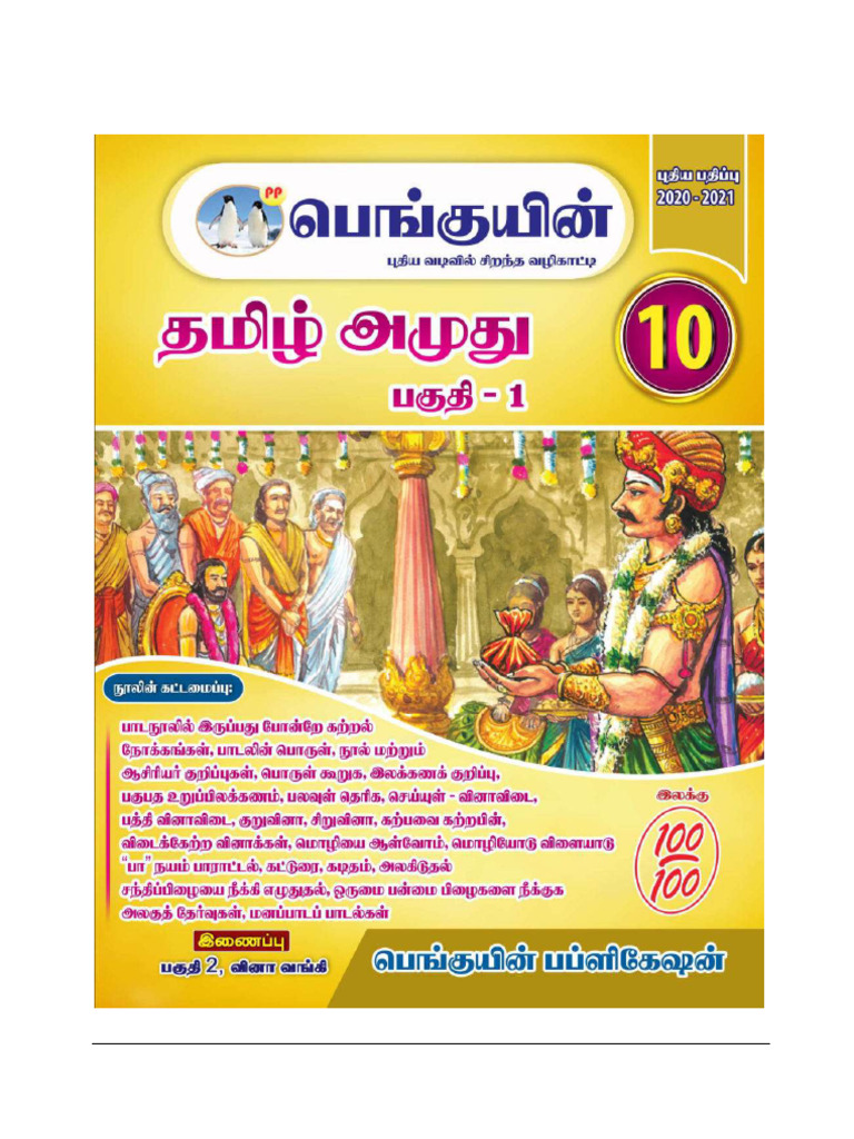 10th Tamil Guide by Penguin Publications | PDF