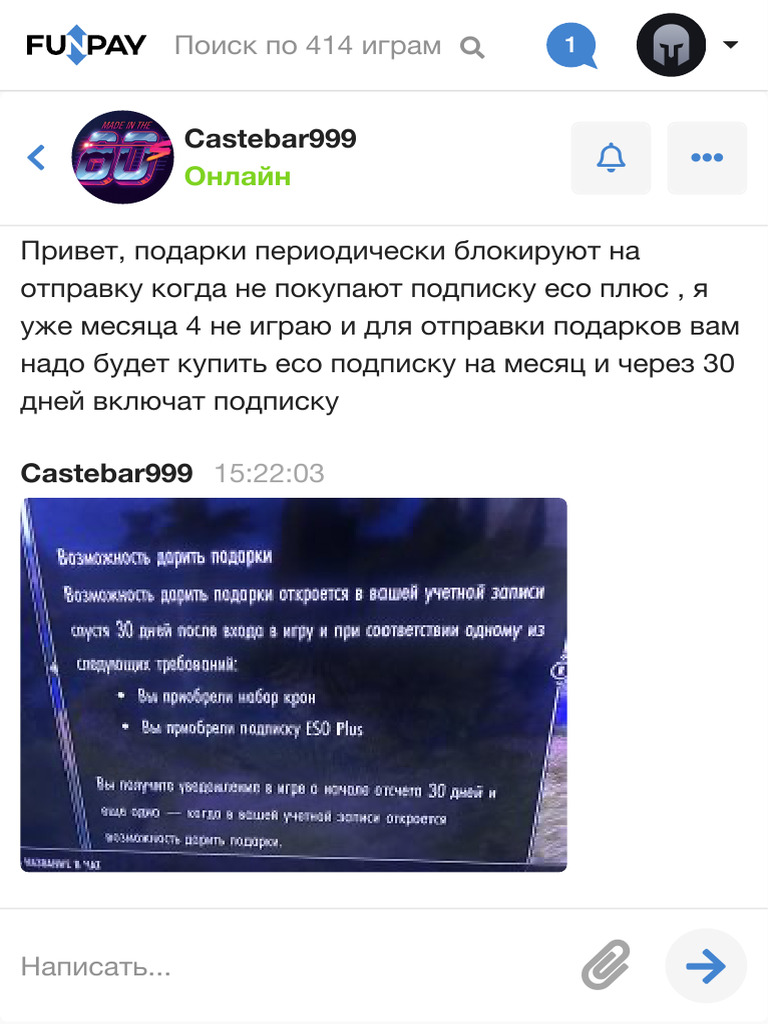 Чат FunPay 2 | PDF