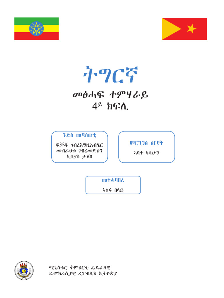 Tigrigna Grade 4 Text Book | PDF | Book Publishing | Foreign Language Studies