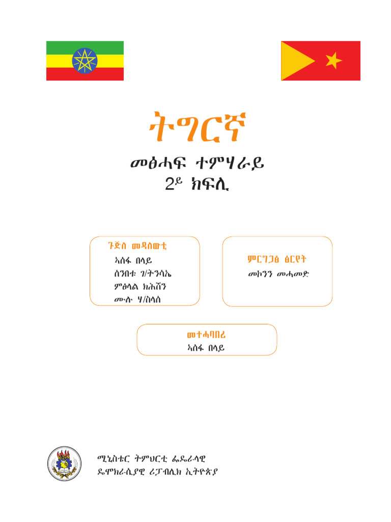 Tigrigna Grade 2 Textbook | PDF