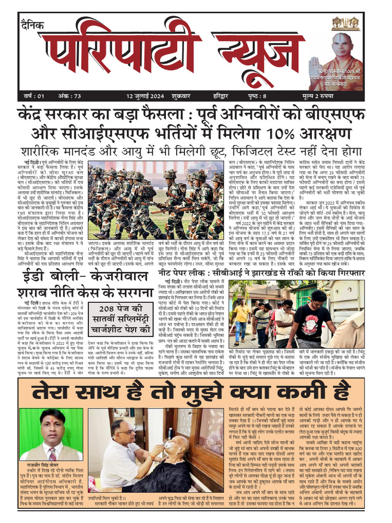 12 July 2024 PP | PDF
