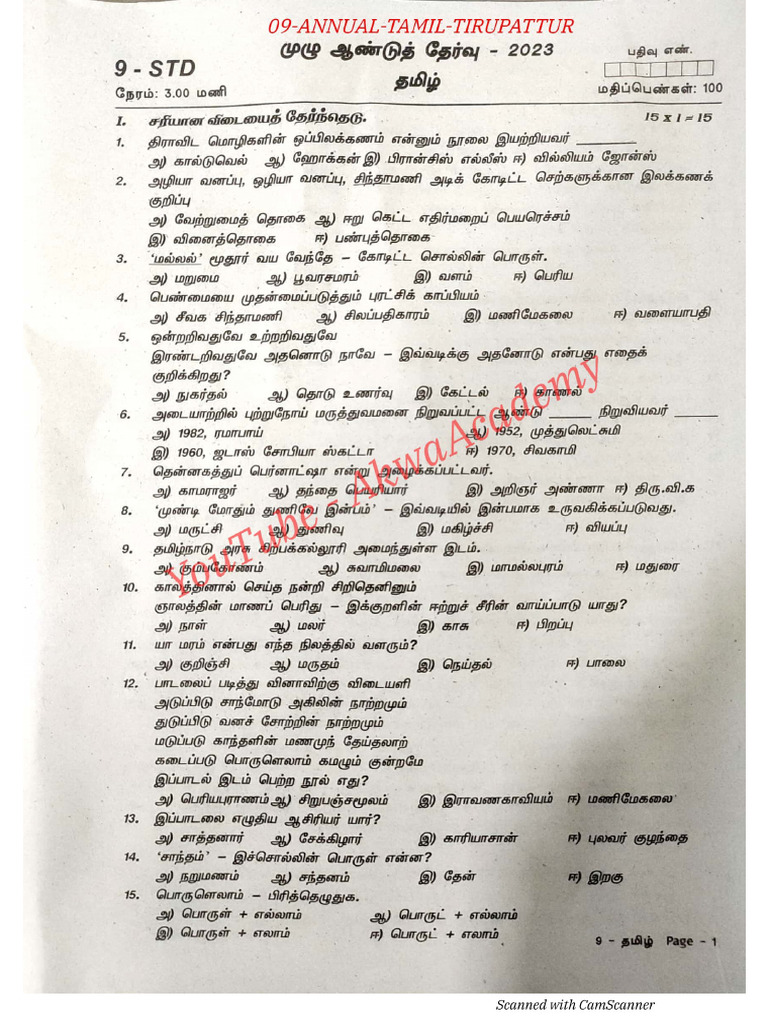 Namma Kalvi 9th Tamil Annual Exam Question Paper 221823 | PDF