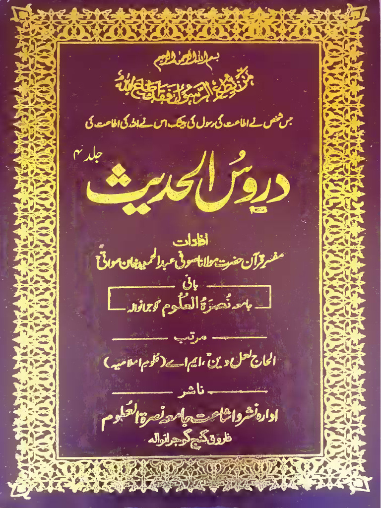 Duroos Ul Hadith Vol 04 | PDF