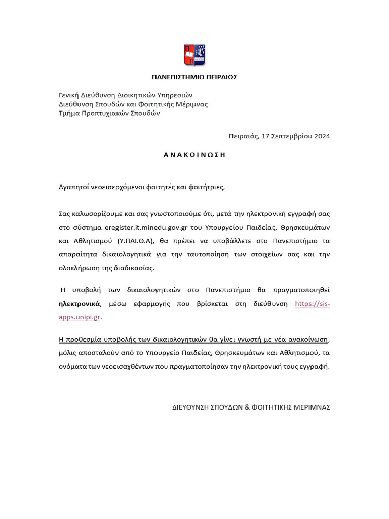 ΑΝΑΚΟΙΝΩΣΗ ΓΙΑ ΕΙΣΑΚΤΕΟΥΣ 2024 2025 | PDF