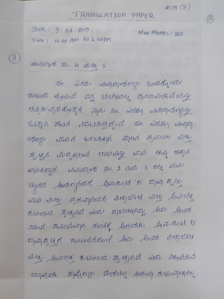 2019 (II) Translation | PDF