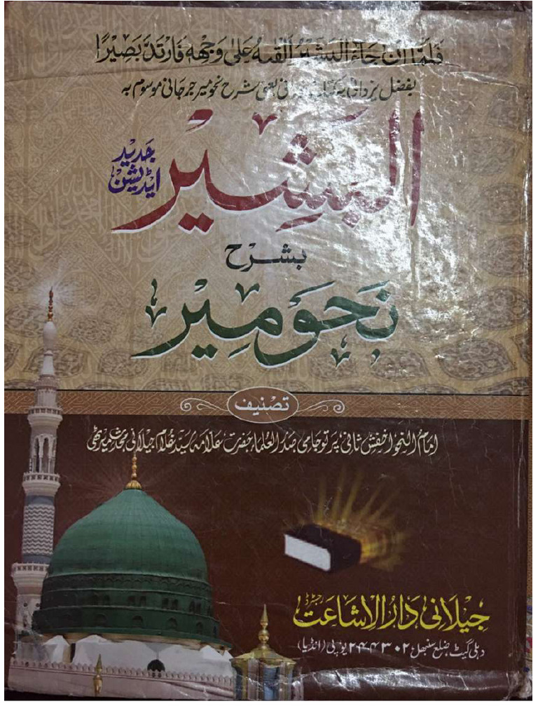 Al Basheer Sharah Nahav Meer | PDF
