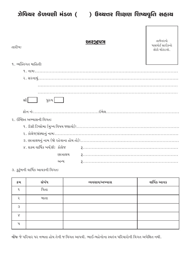 XKM scholarship form 2022-23 | PDF