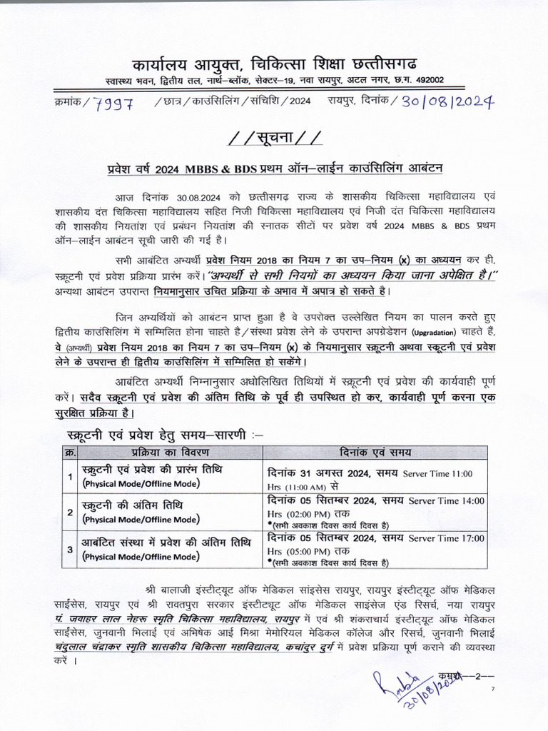 UG 2024 Round - 1 Allotment Notice and List | PDF