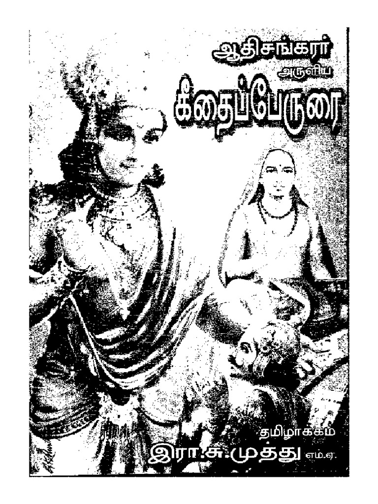 Gita Bhashya TR - RS Muthu C | PDF