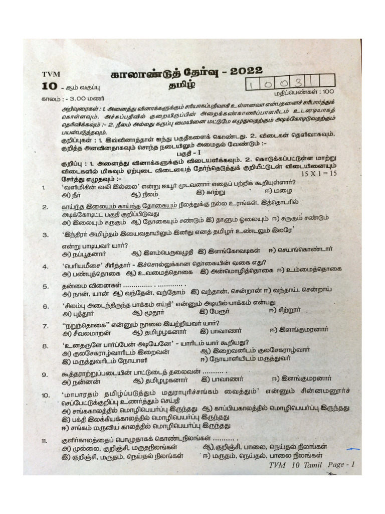 10th Tamil Quarterly Exam 2022 Original Question Paper Thiruvannamalai ...