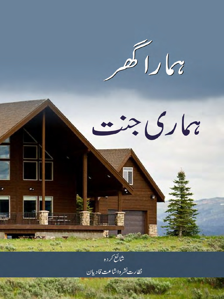 Hamara Ghar Hamari Jannat | PDF