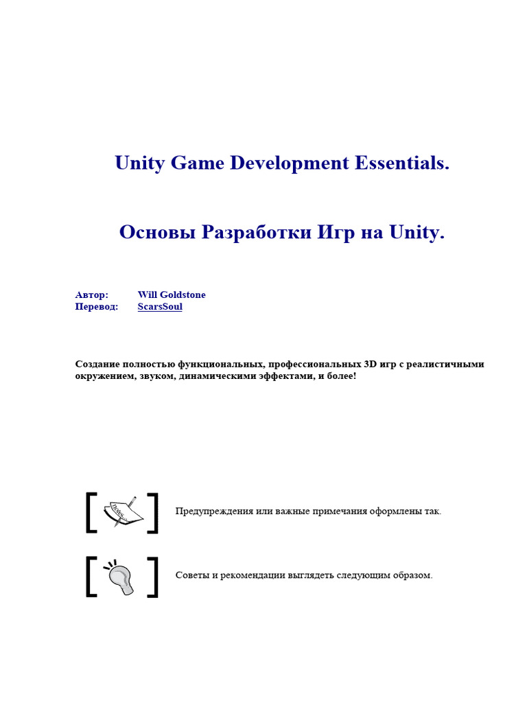 Основы Разработки Игр На Unity | PDF