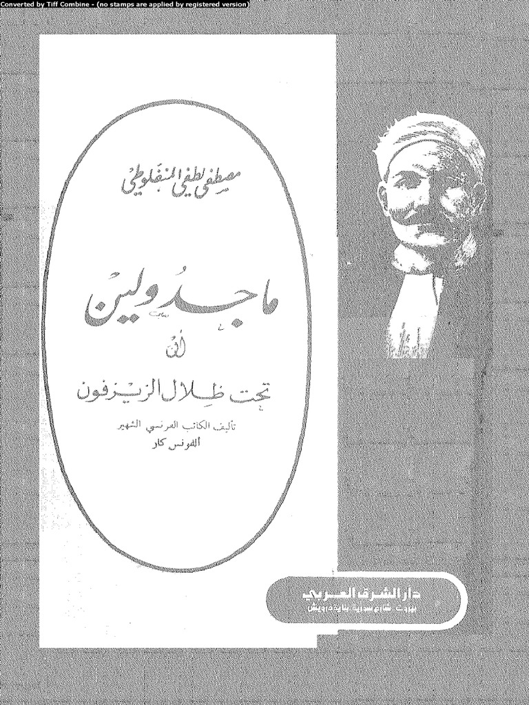 ماجدولين majdoline | PDF