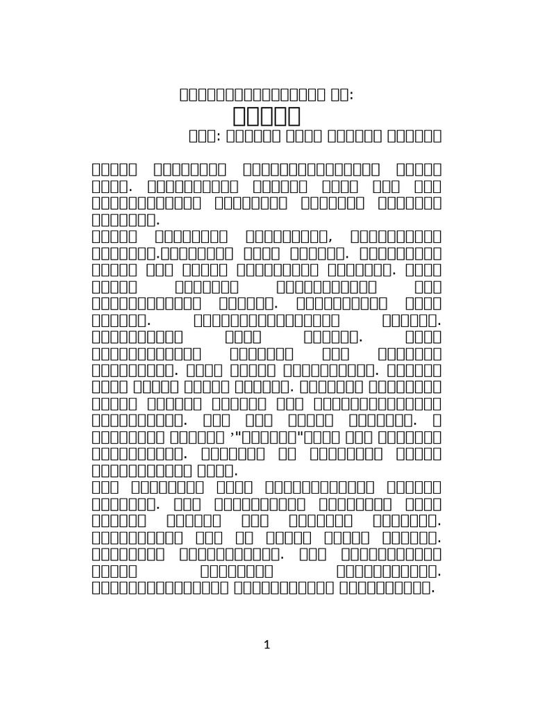 Katya Full Novel | PDF