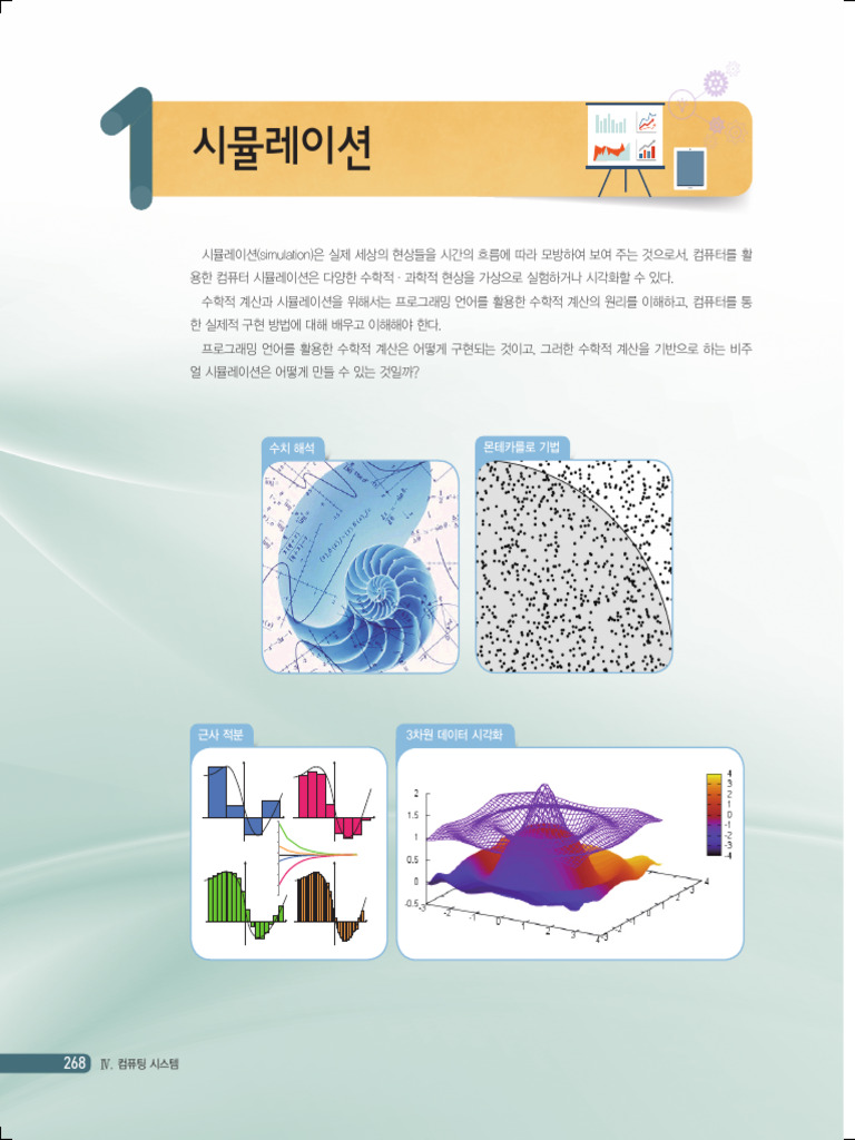 정보교과서p268 p277 | PDF