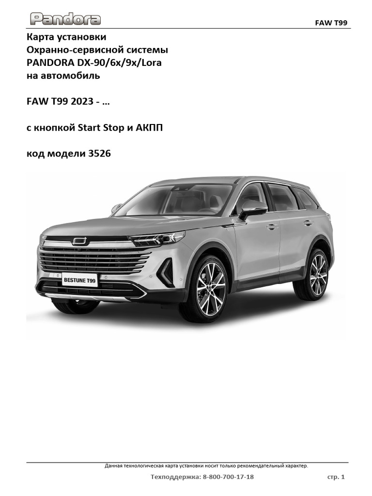 Pandora FAW Bestune T99 2023 20231023 | PDF