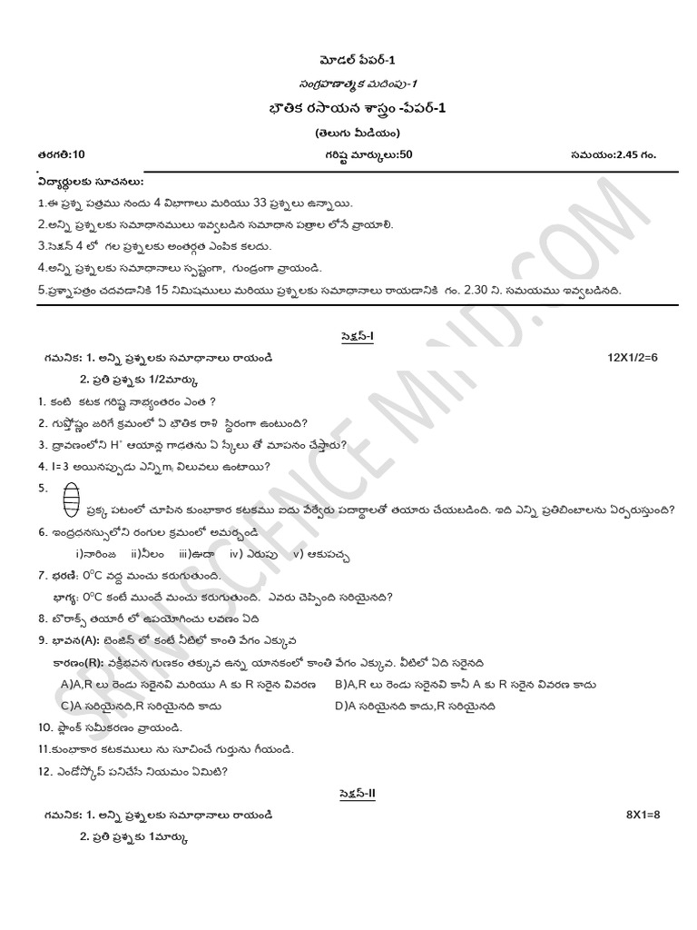 10th Class SA 1 Model Paper 1 1 | PDF